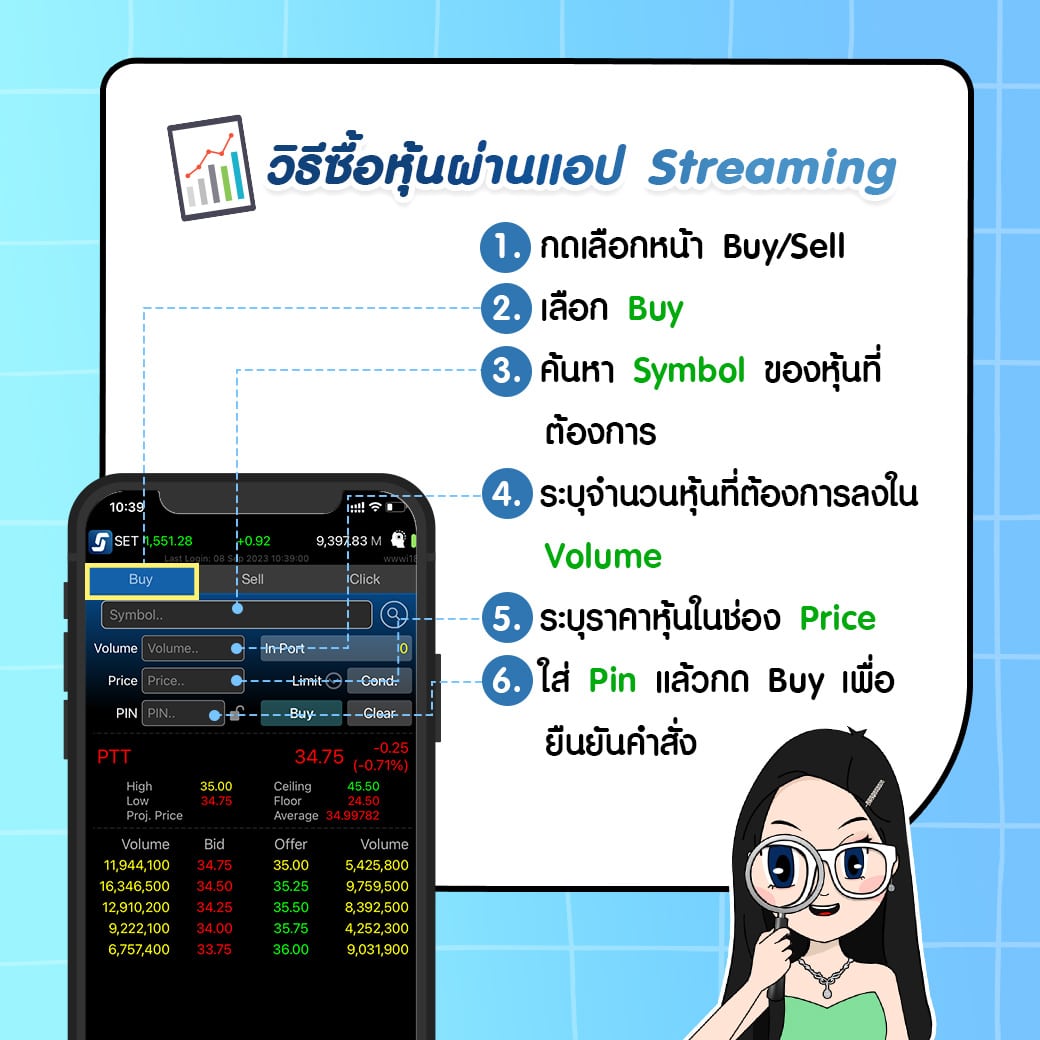 สอนใช้งาน Streaming แอปเทรดหุ้นยอดนิยม มือใหม่ทำตามได้ ! - Highlight