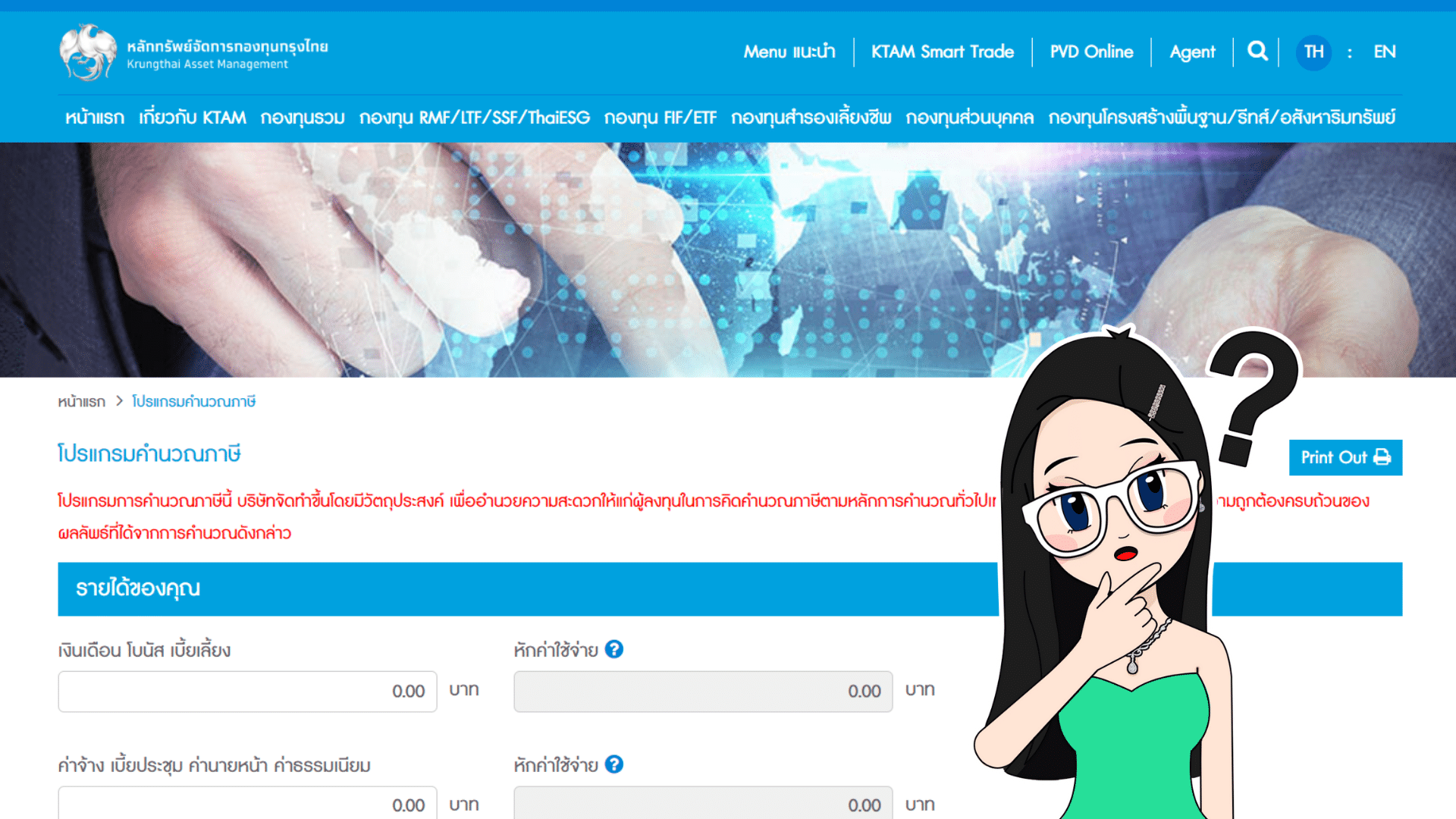 7 โปรแกรมคำนวณภาษีเงินได้บุคคลธรรมดาออนไลน์ - คุณน้าพาเทรด