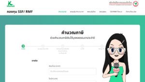 7 โปรแกรมคำนวณภาษีเงินได้บุคคลธรรมดาออนไลน์ - คุณน้าพาเทรด