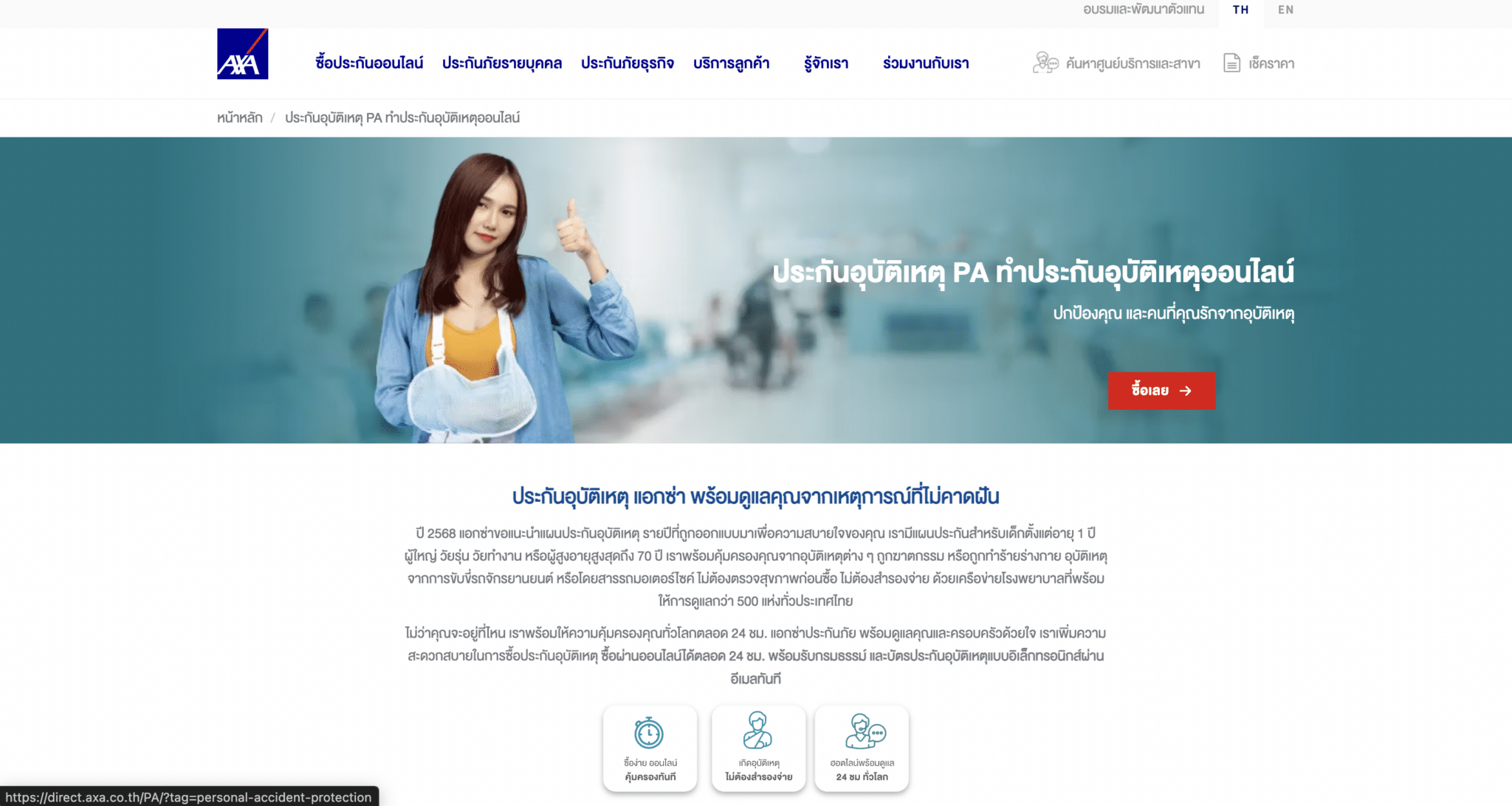 รู้ให้ลึกจ่ายให้คุ้ม! ประกัน PA คืออะไร คุ้มครองอะไรบ้าง?